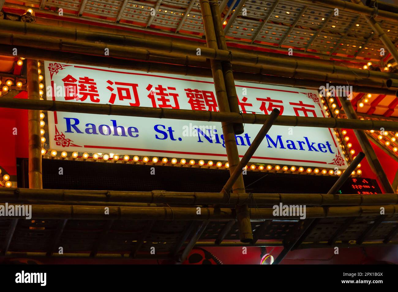 The main entrance to Raohe Street Night Market, Taipei, Taiwan Stock Photo - Alamy