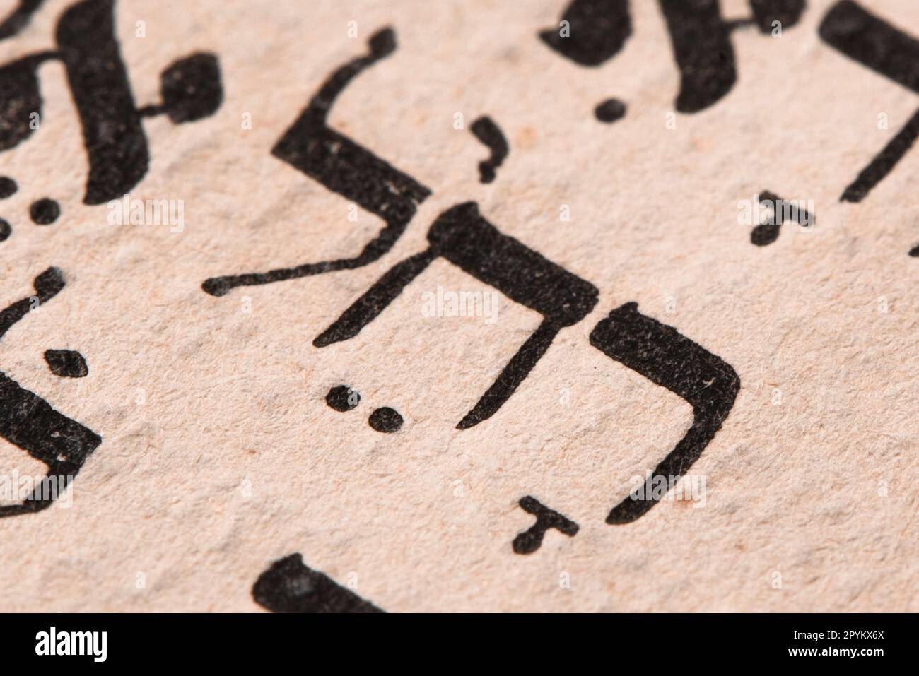 Closeup of hebrew word in Torah page. English translation is name ...