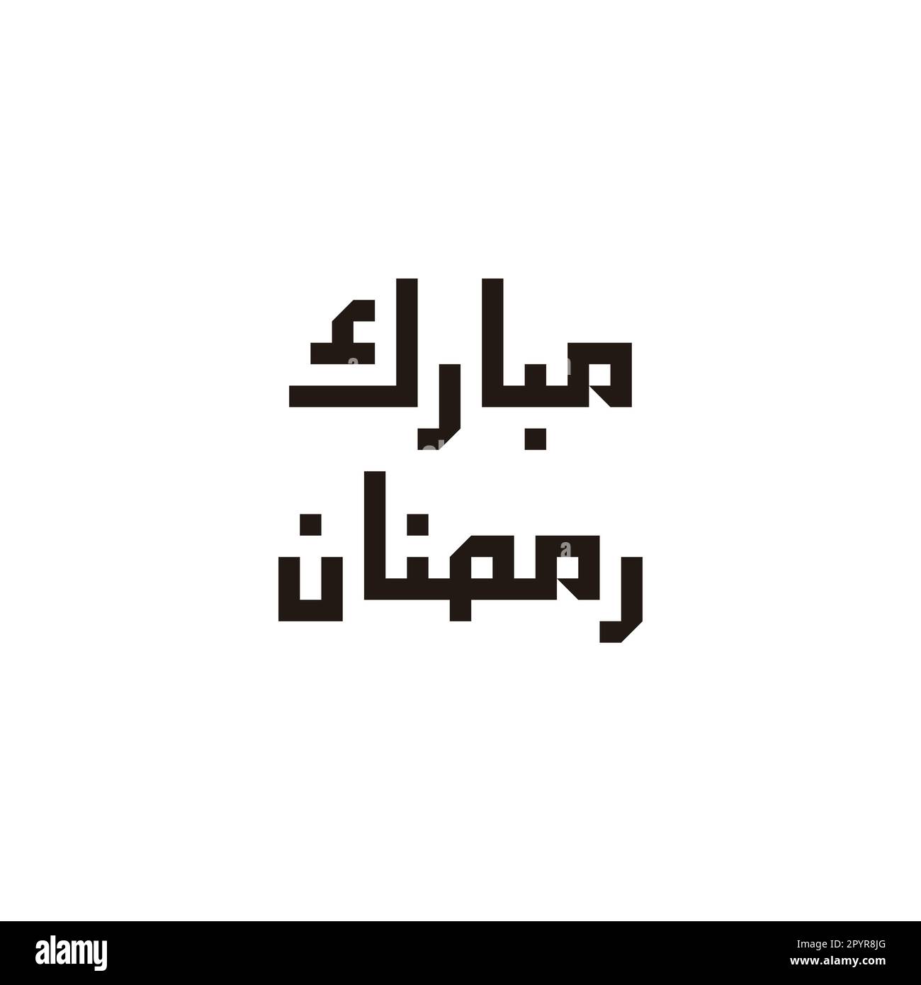 Arabic calligraphy of "RAMADHAN MUBARAK", Translated as: " Ramadan ...