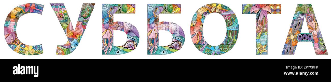 Hand-painted art design. Hand drawn illustration word SATURDAY for t ...