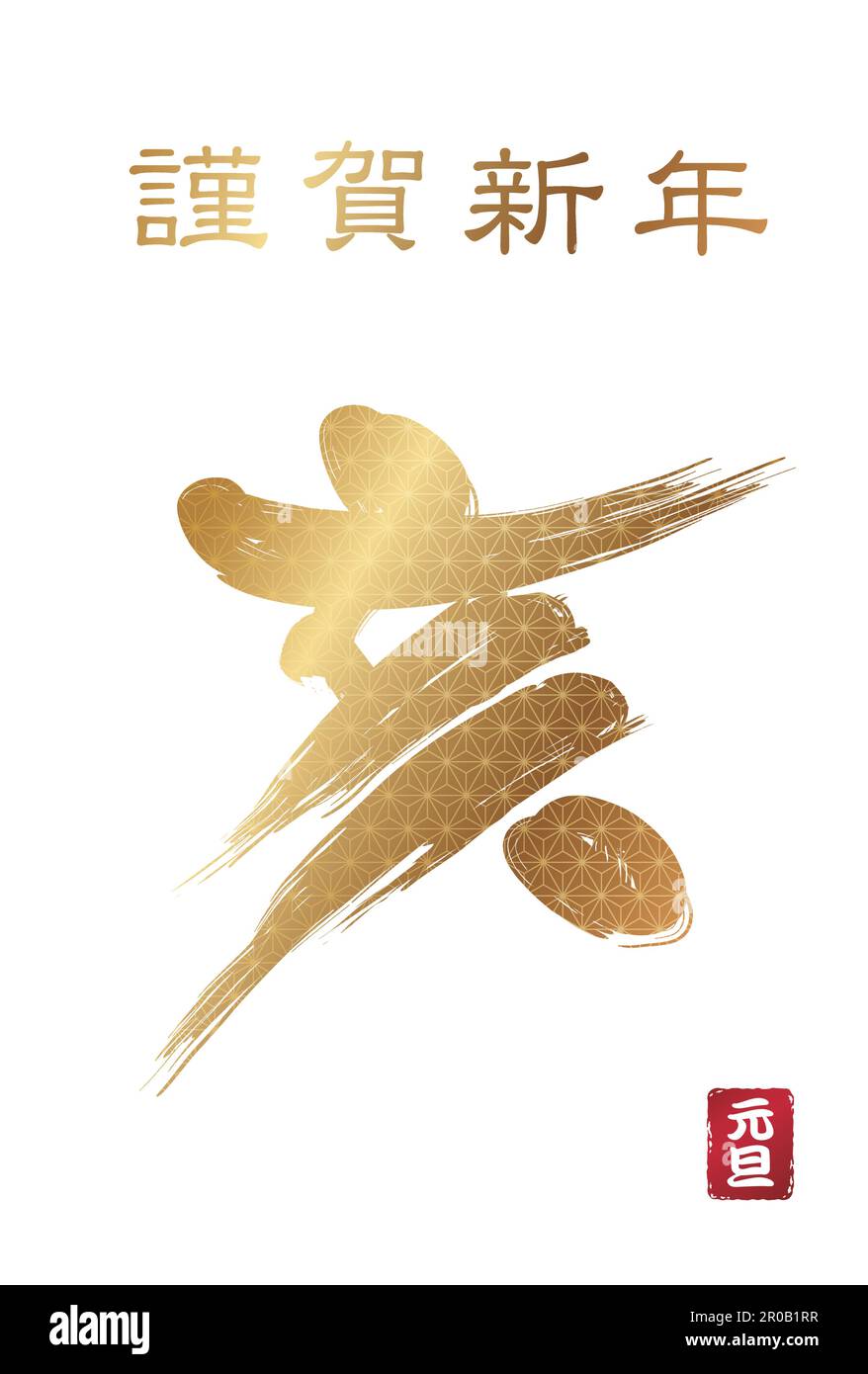 The Year Of The Boar Japanese New Year Card Template With A Decorative ...