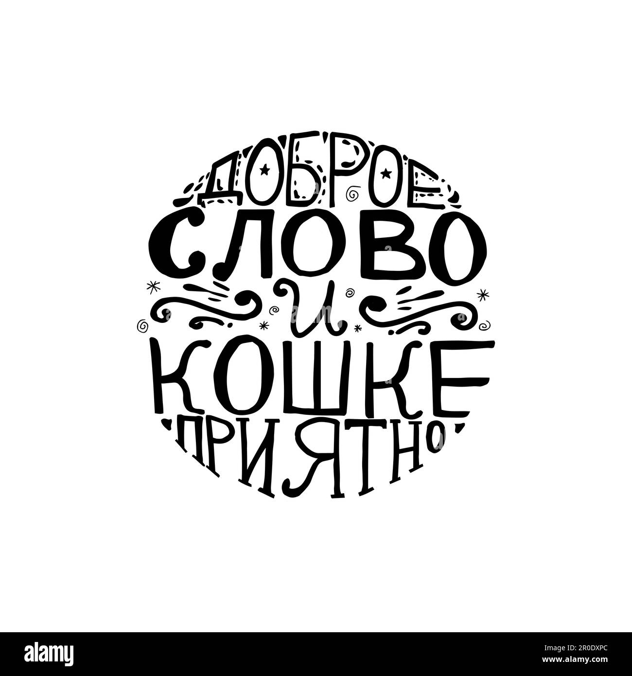 Russian proverb. Cyrillic lettering. A word warmly said gives comfort ...