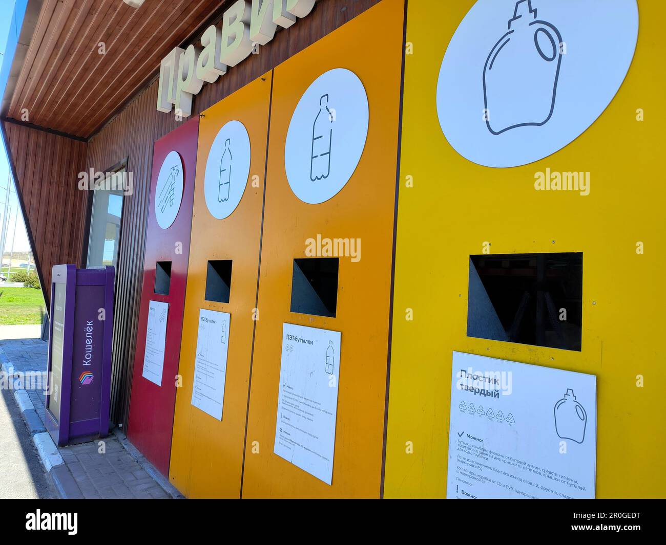 Russian Federation. Saint-Petersburg. Separate garbage collection ...