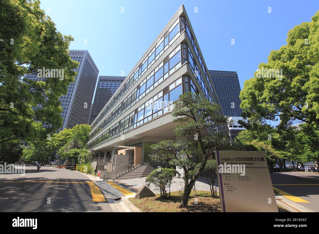 Hibiya library culture center hi-res stock photography and images - Alamy