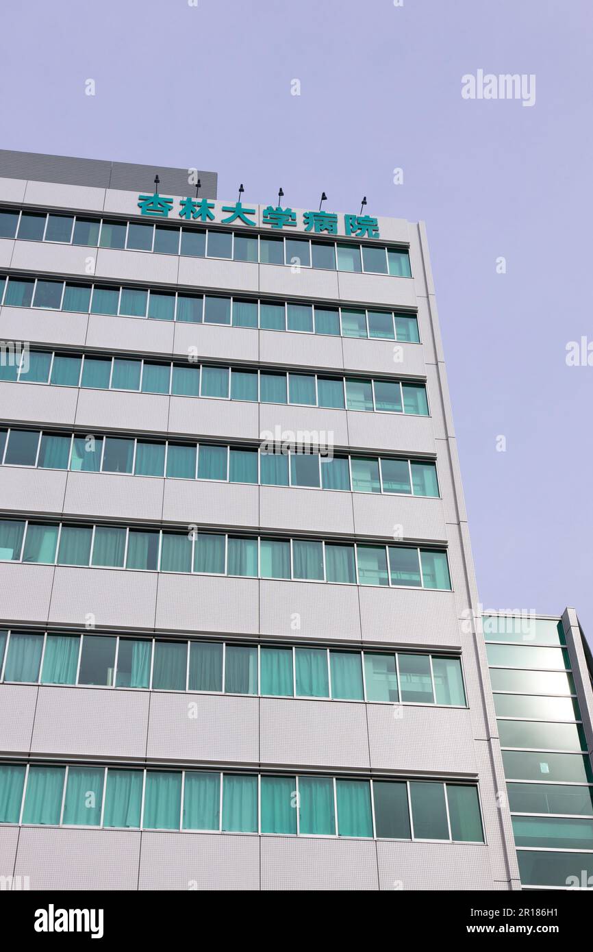 Kyorin University Hospital Stock Photo - Alamy