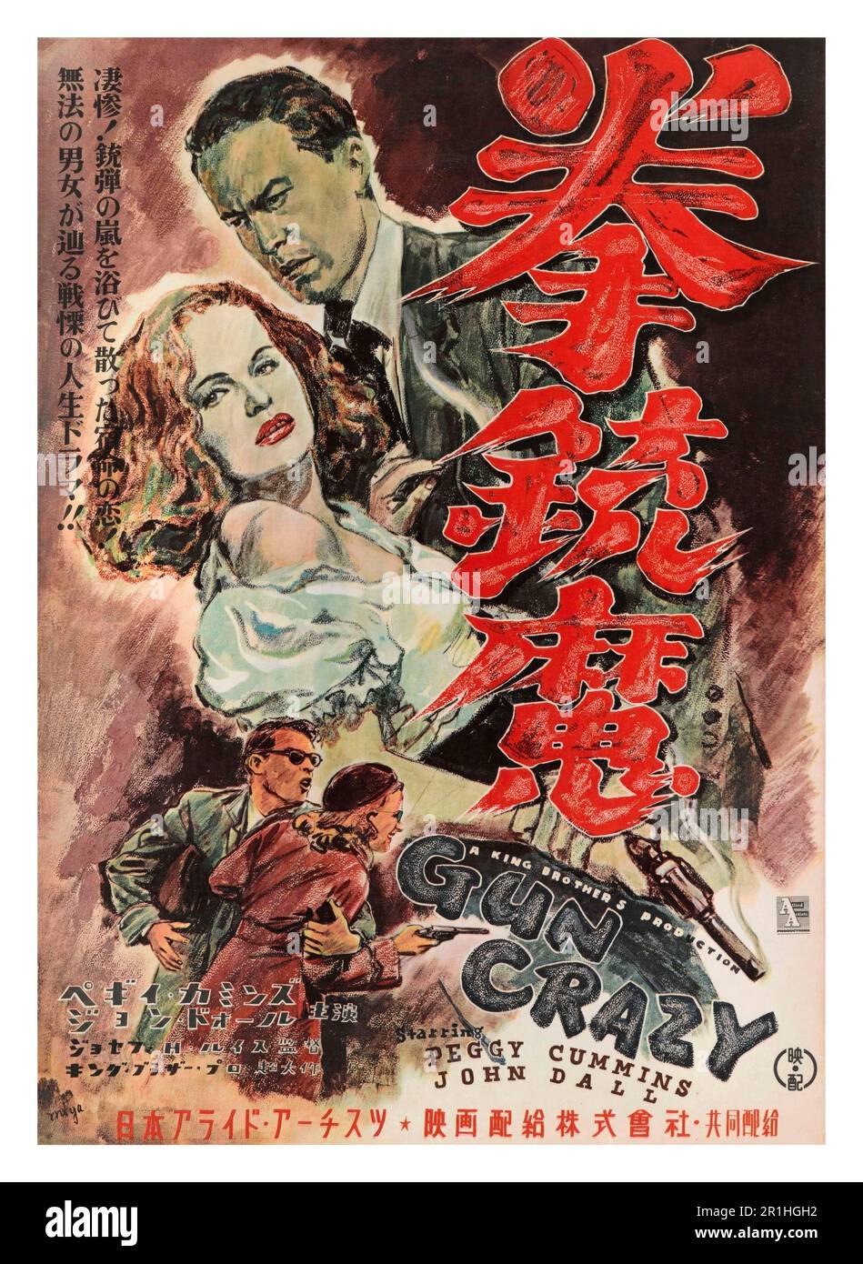 GUN CRAZY (1950), directed by JOSEPH H. LEWIS. Credit: UNITED ARTISTS ...