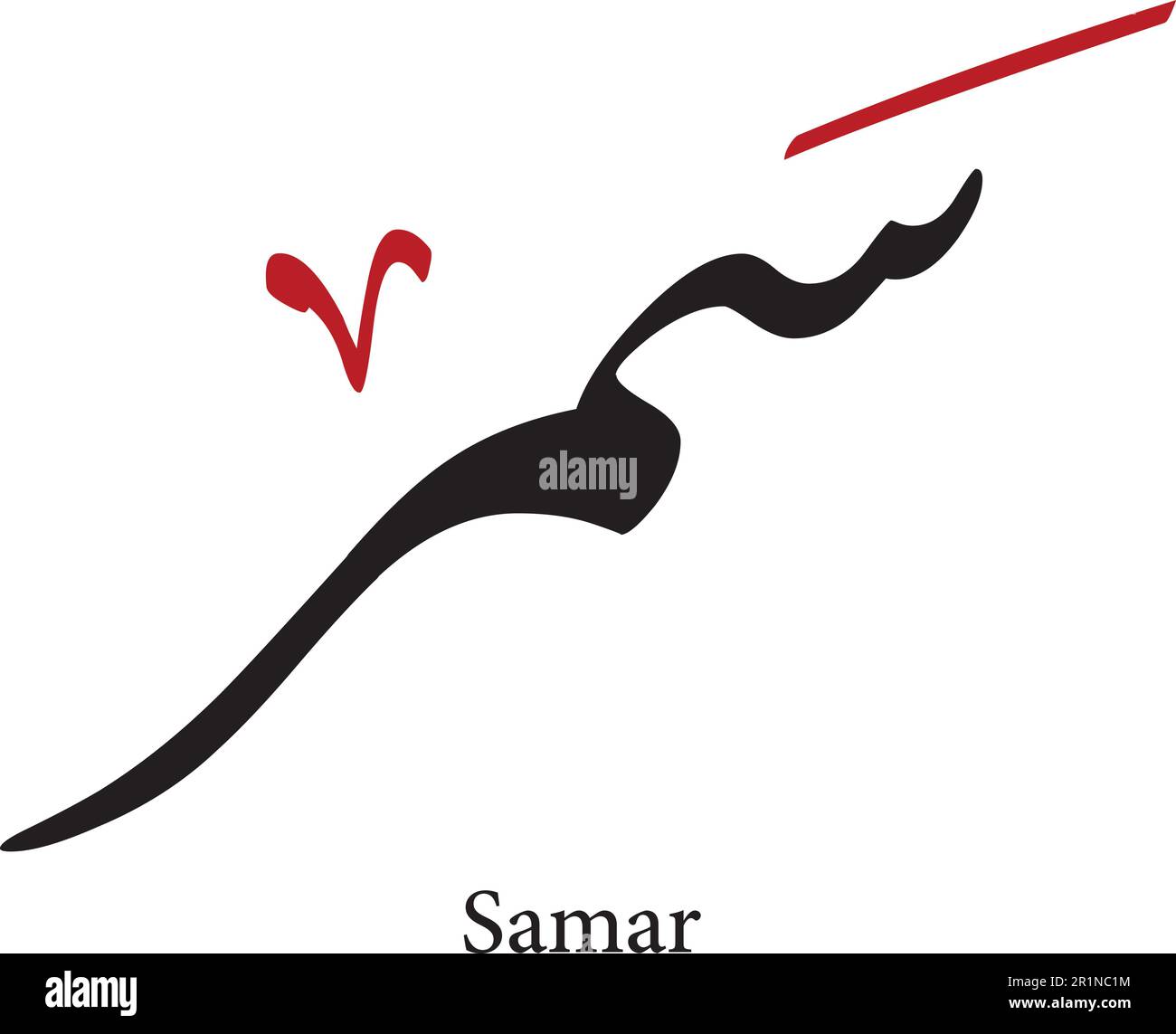 Samar Arabic Name Calligraphy Script Design Vector Creative Arabic