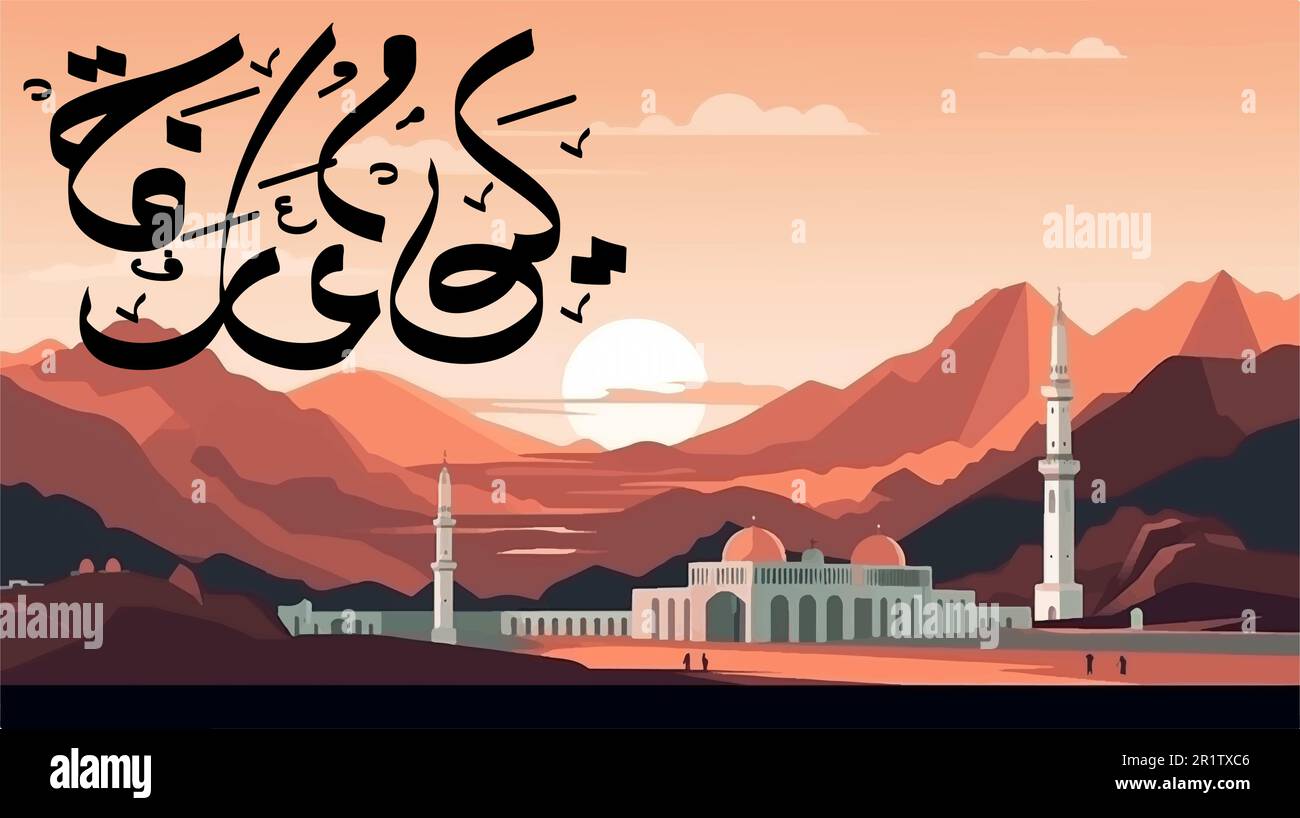 Arafat Day in calligraphy mean the day of Arafaht with mount Arafat ...