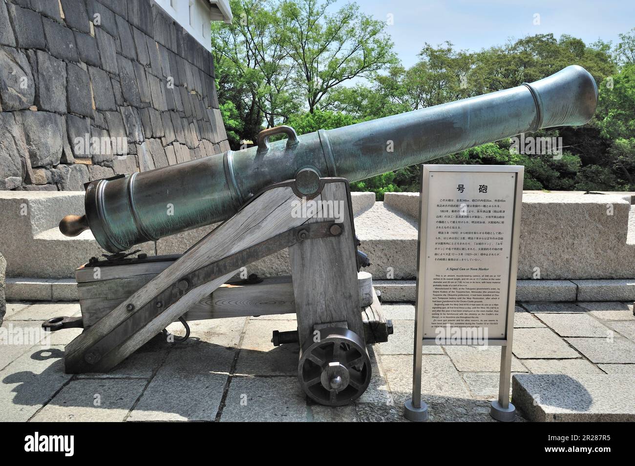 ( Don Don your horse artillery , the castle of Osaka Castle ) signal ...