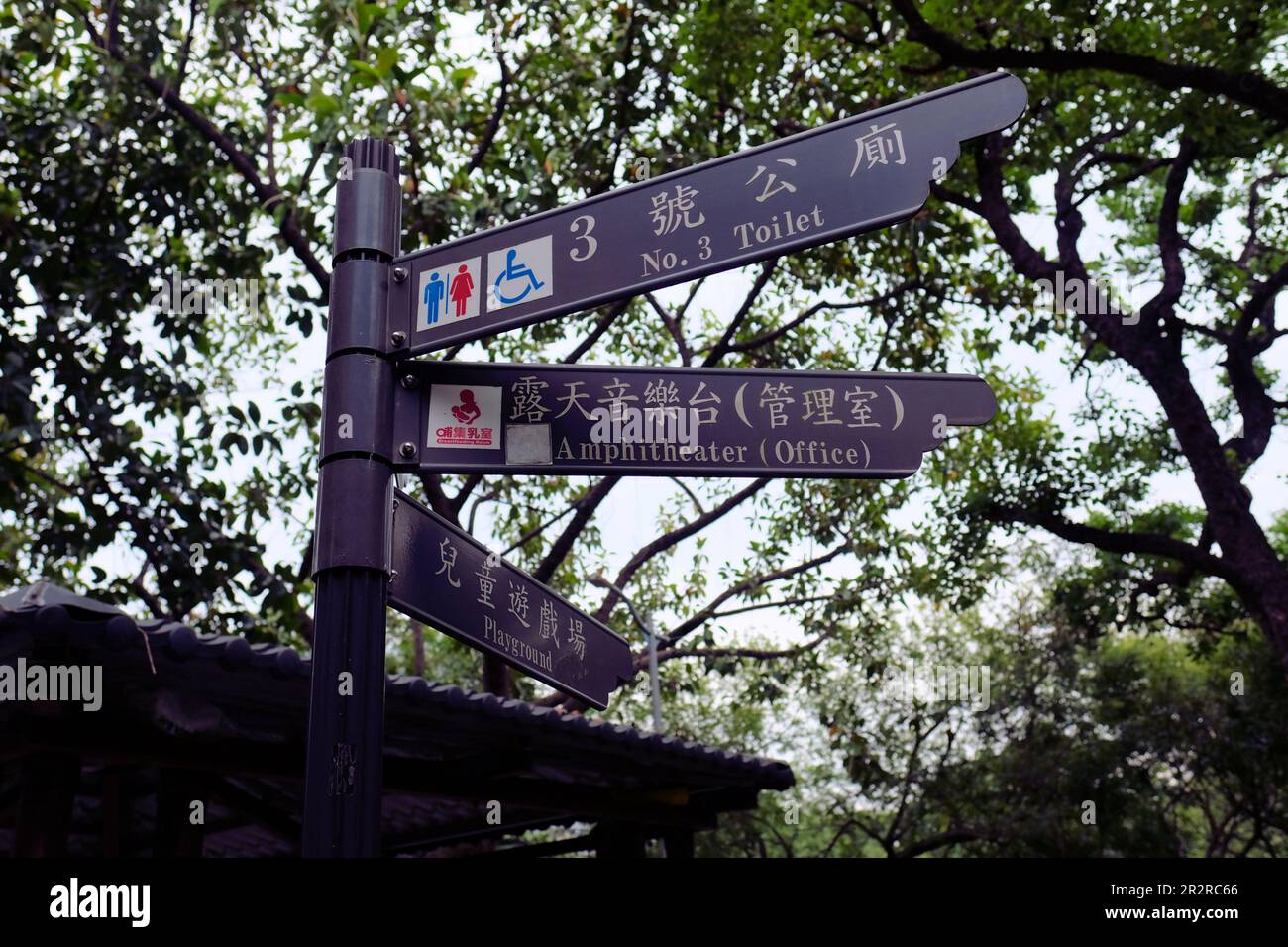 Bilingual Chinese English sign at Daan Park pointing towards playground ...
