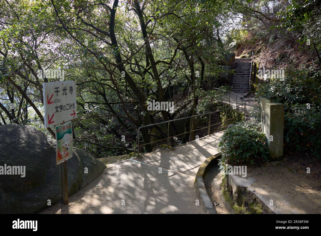 The Path of Literature, Hiroshima Prefecture, Japan Stock Photo - Alamy