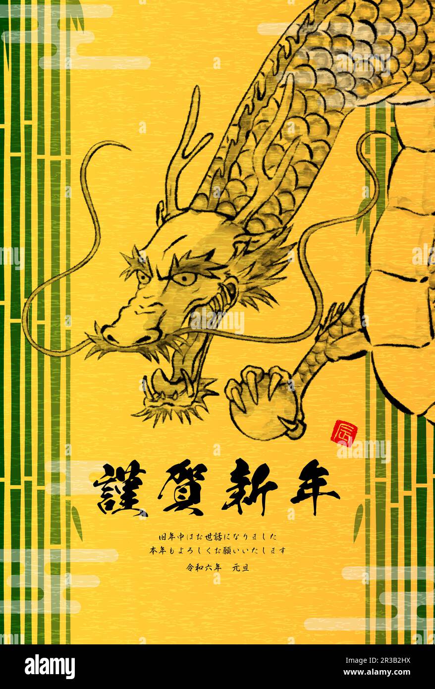 2024 Year of the Dragon Japanese style New Year's card, bamboo forest ...