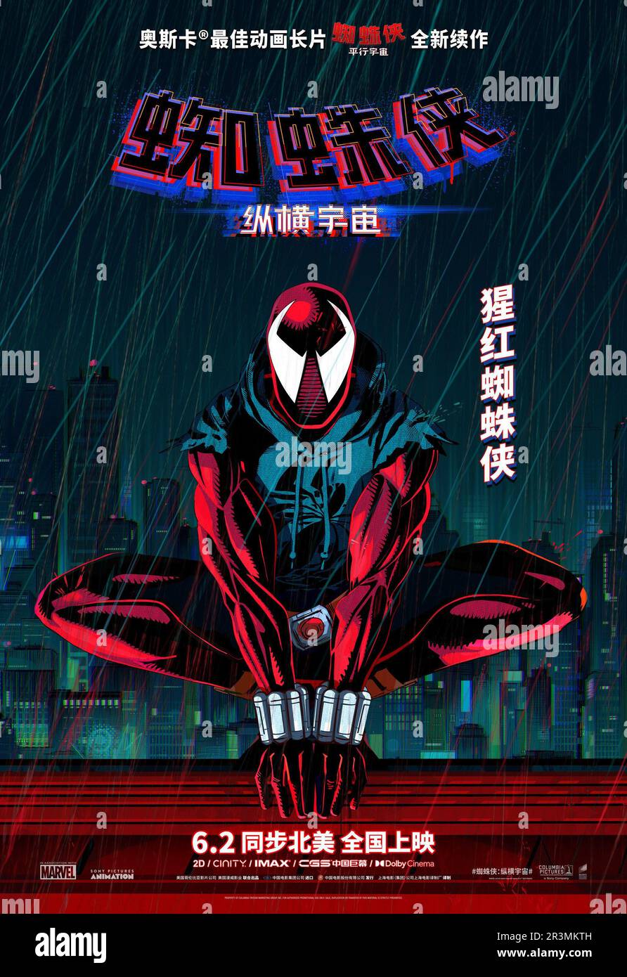 SPIDER-MAN: ACROSS THE SPIDER-VERSE, (aka SPIDER-MAN: ACROSS THE SPIDER ...
