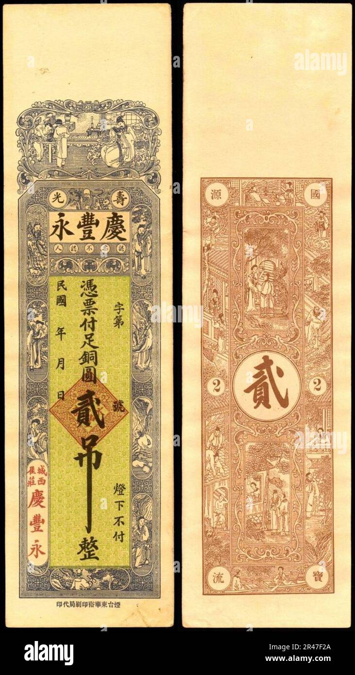 Unissued 2 Tiao trial banknote Stock Photo - Alamy