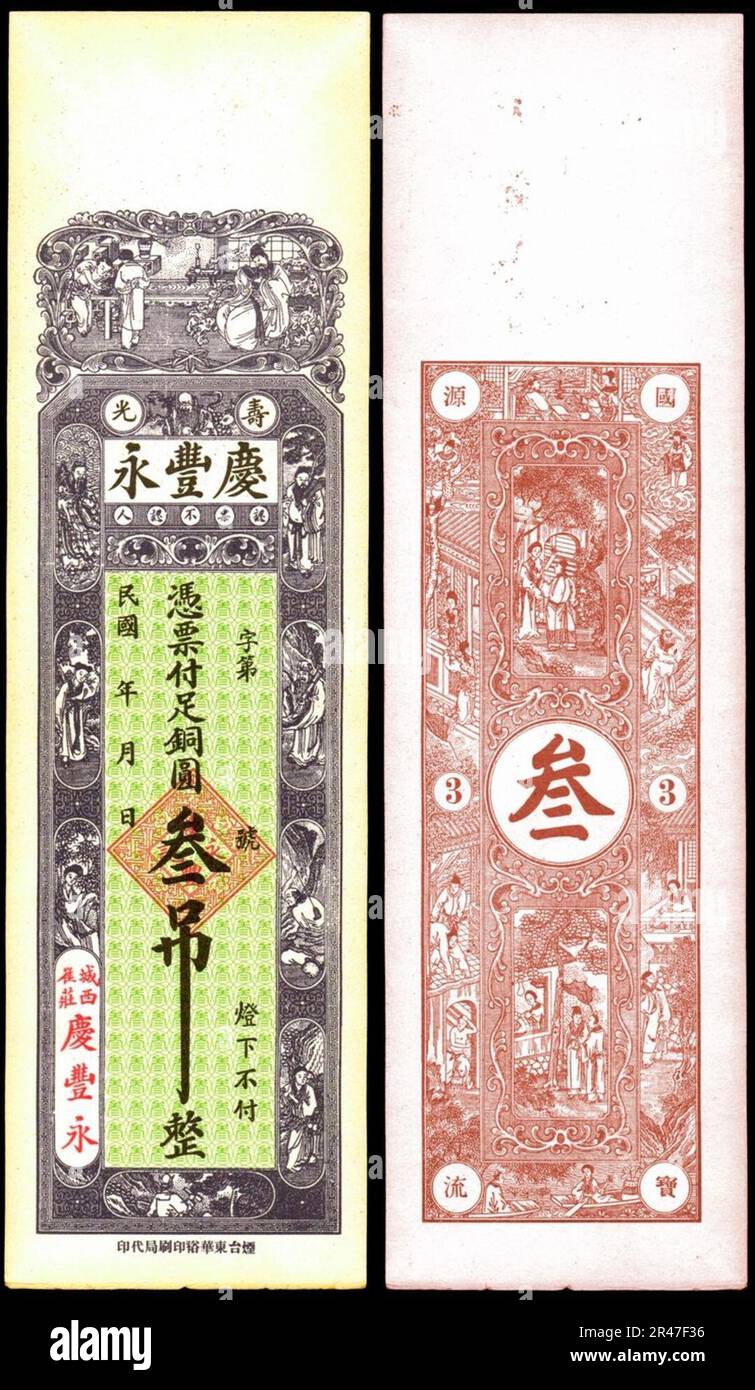 Unissued 3 Tiao trial banknote Stock Photo - Alamy