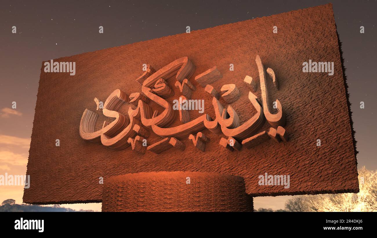 Name of the grand daughter of Prophet Muhammad PBUHAHP. Her most pious ...