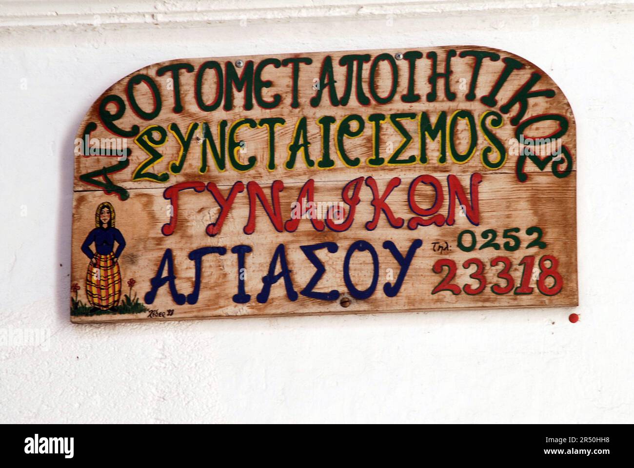 Greece, Northeastern Aegean, Lesvos island Agiasos traditional town ...