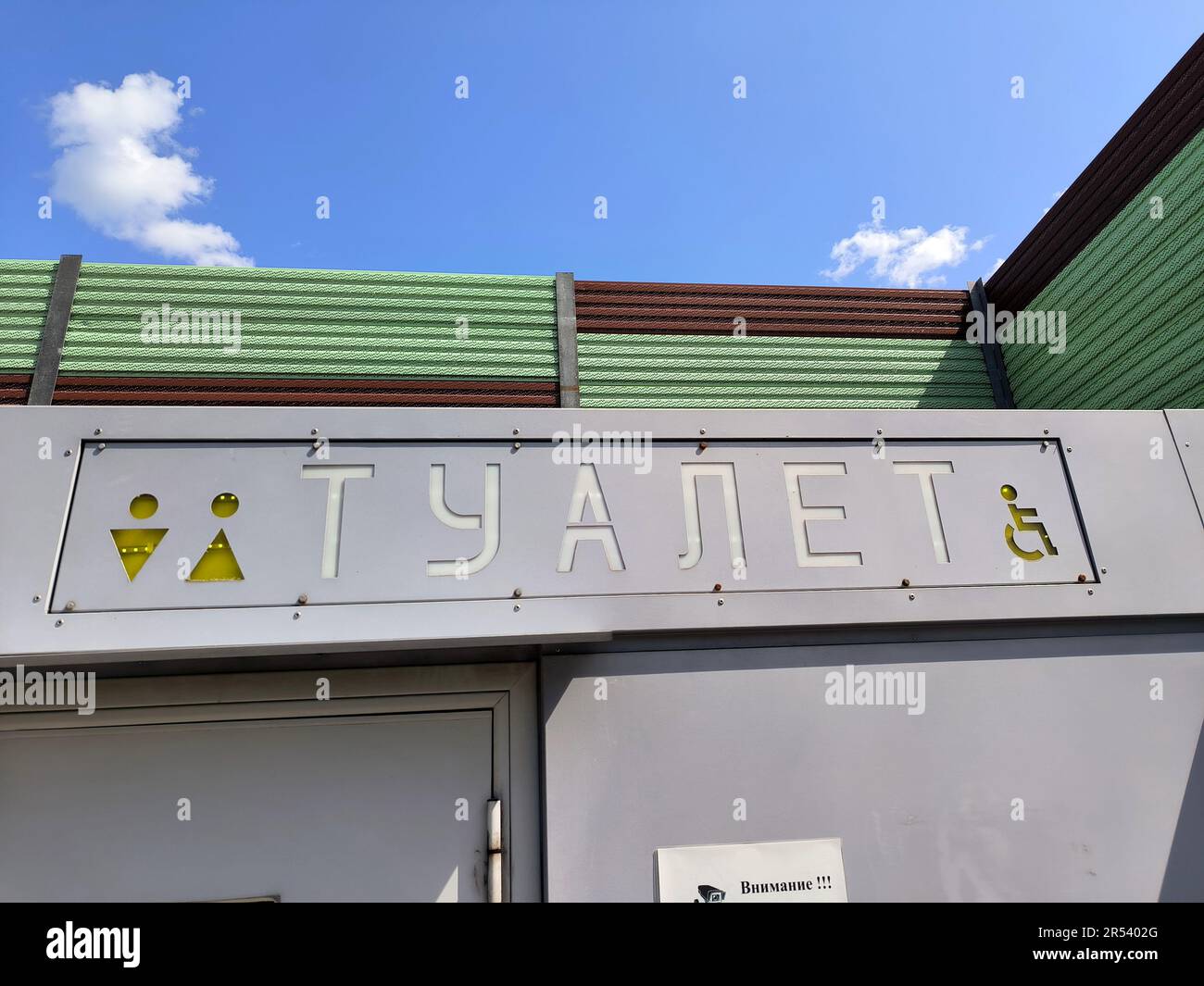 Russian Federation. Moscow. Public toilet on the M11 highway Stock ...