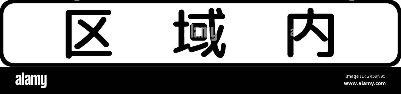 Restricted zone, Supplemental signs, Order on Standardization of Road ...