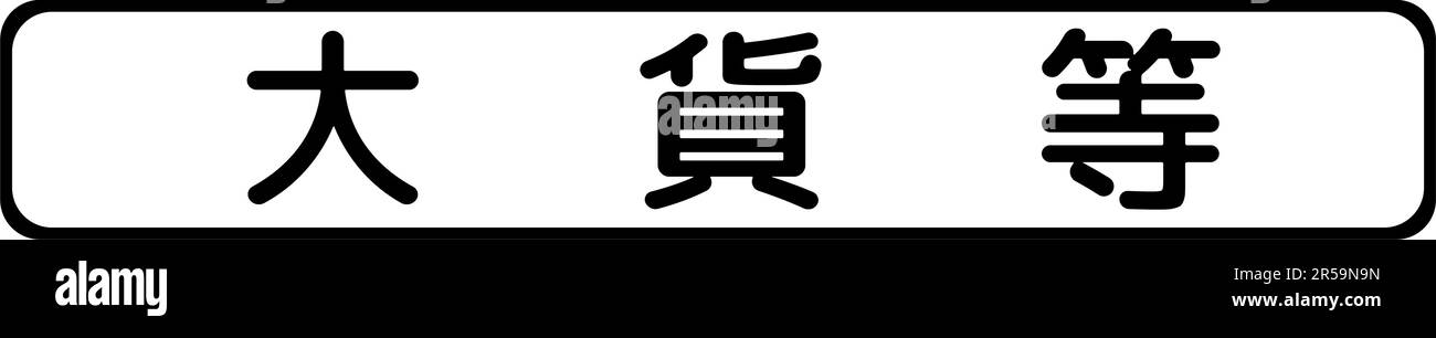 Blue parking sign large Stock Vector Images - Alamy