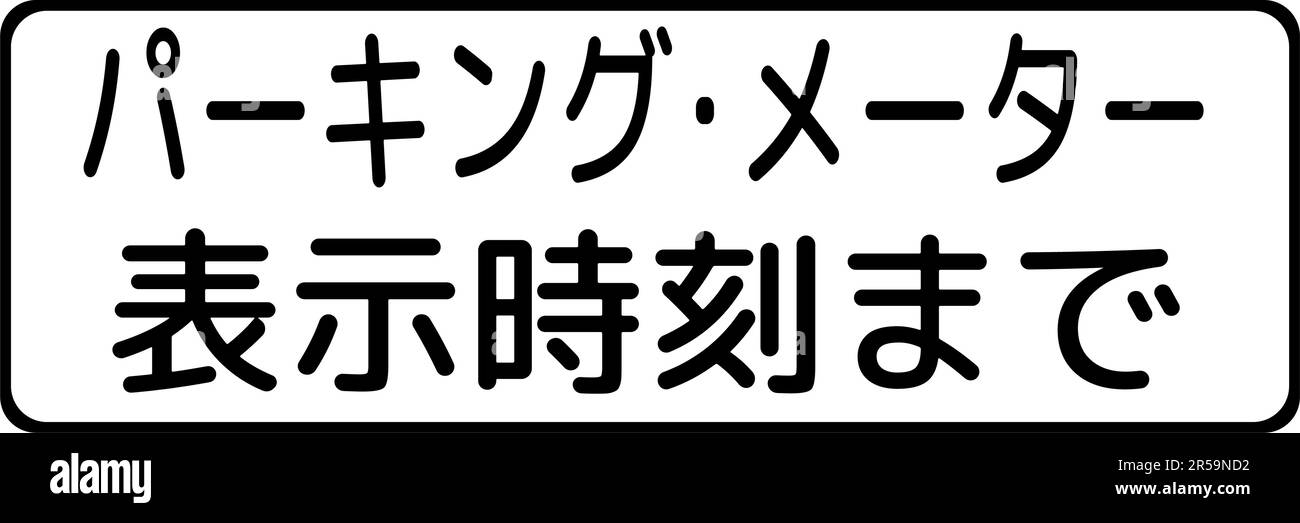 Permitted until the time the parking meter shows, Supplemental signs ...