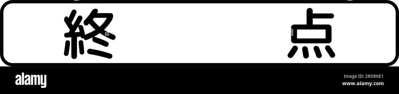 Ends, Supplemental signs, Order on Standardization of Road Sign signs ...