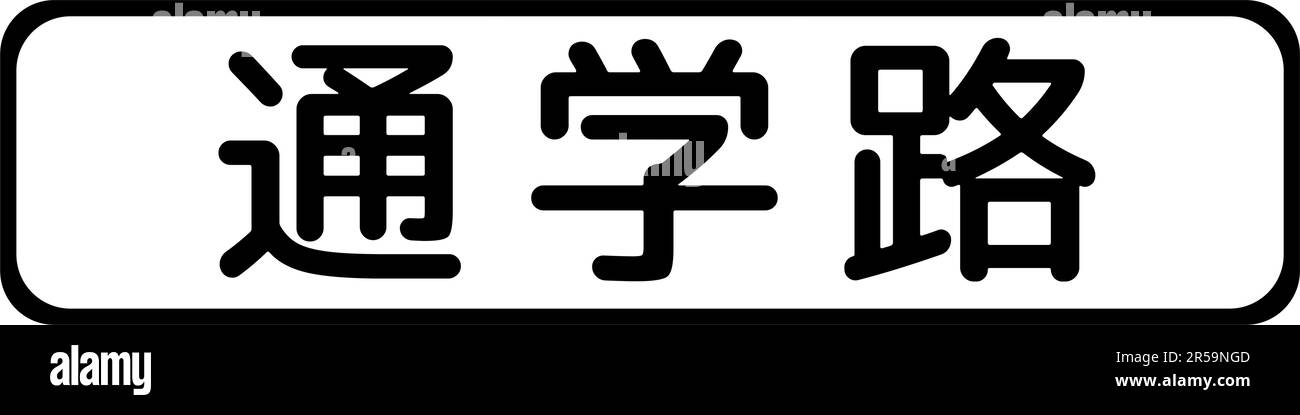 School zone, Supplemental signs, Order on Standardization of Road Sign ...