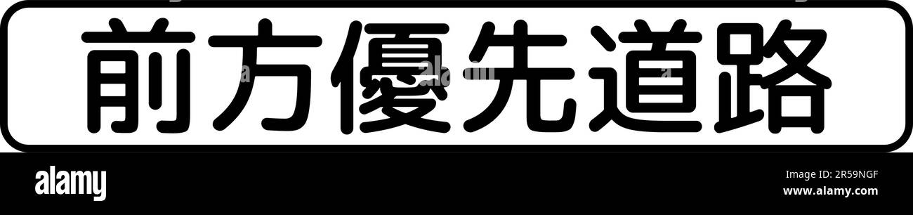 Yield, Supplemental signs, Order on Standardization of Road Sign signs ...