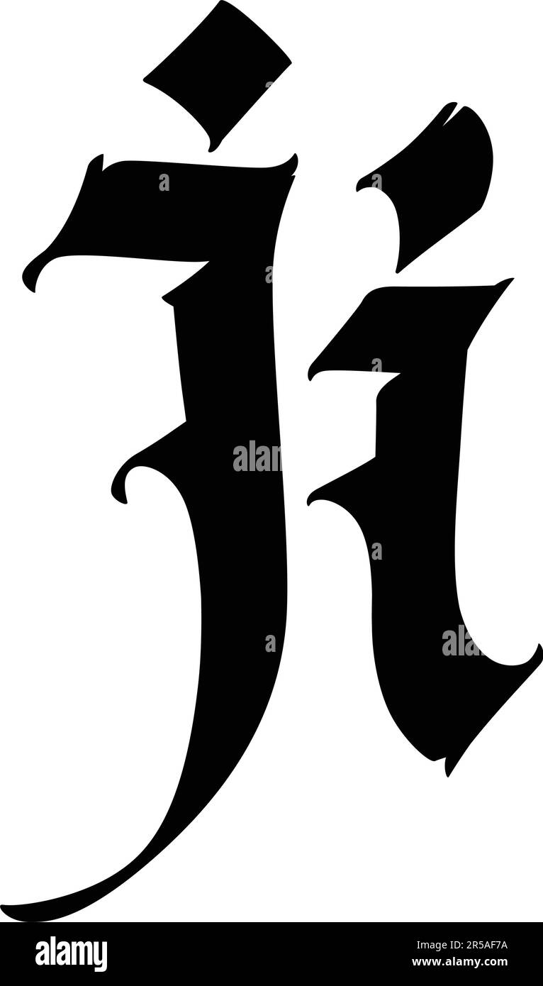 Letter i, in the Gothic style. Vector. Alphabet. The symbol is isolated ...