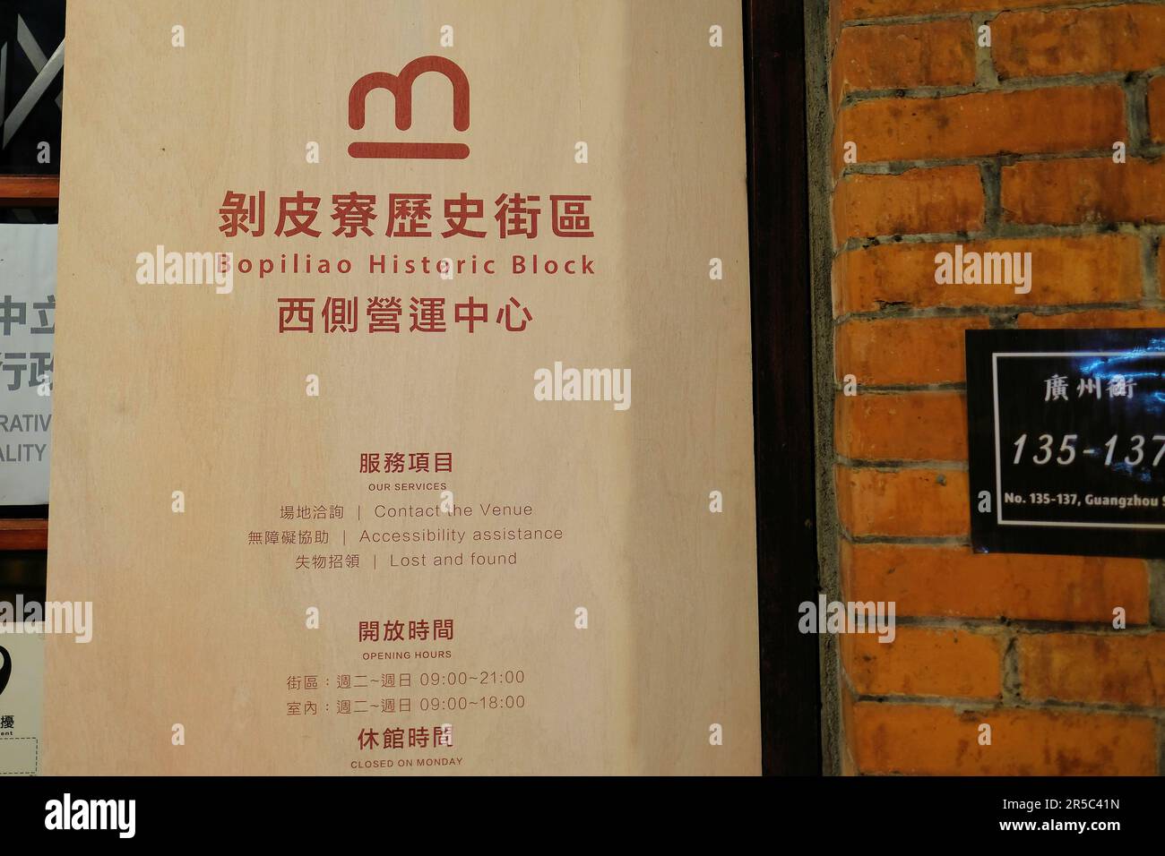 Sign at The Bopiliao Historic Block located in the Wanhua District ...