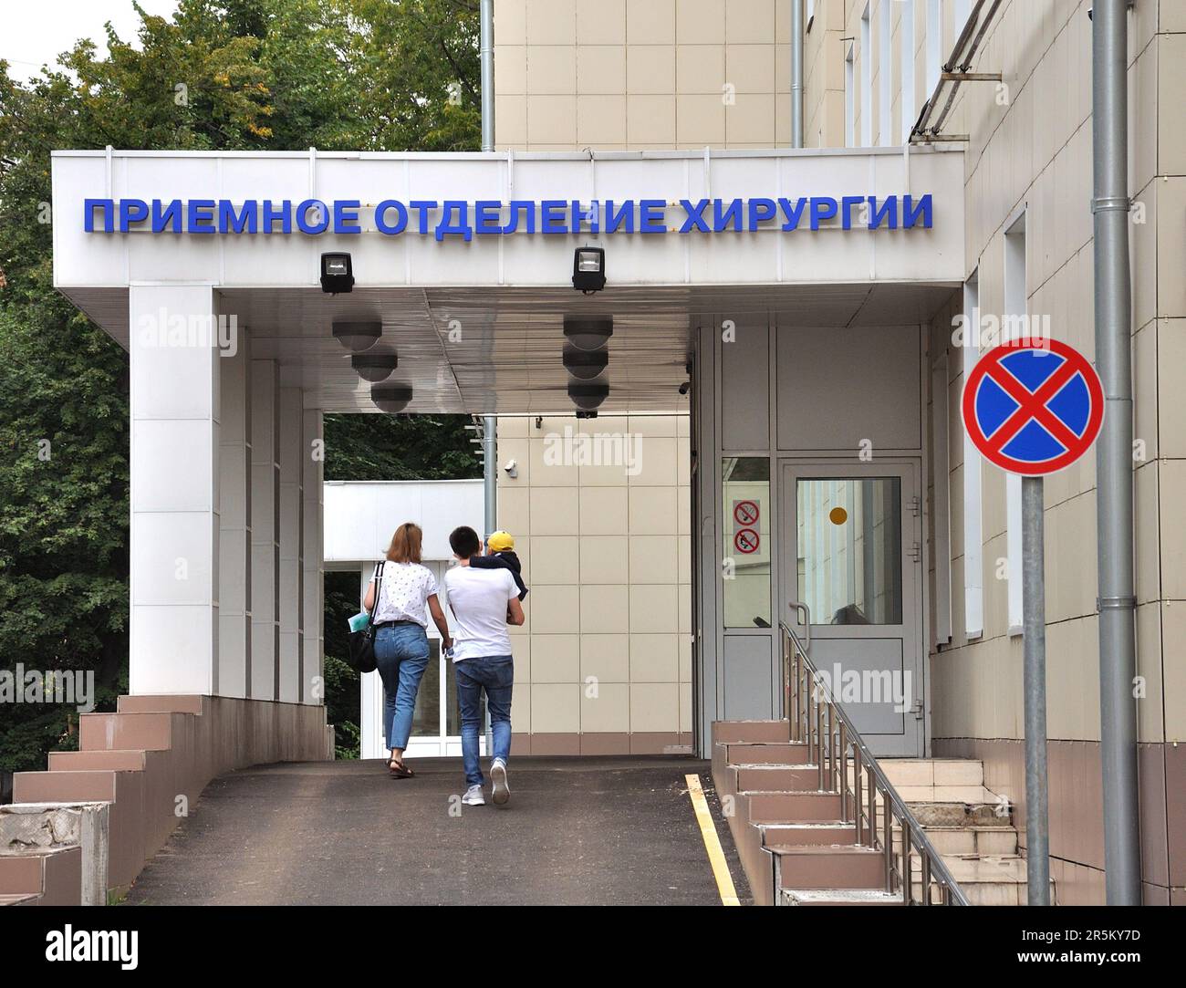 Moscow, Russia - 10 March. 2000. Surgical admission department at ...