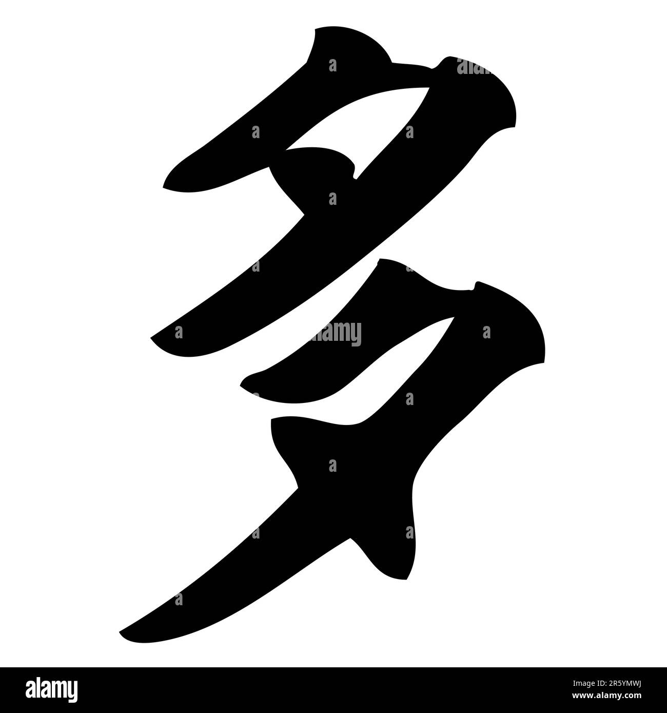 many - chinese calligraphy, symbol, character, sign Stock Vector Image ...