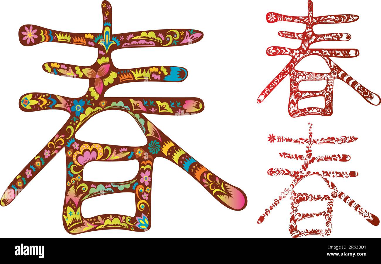 ornament chinese spring word Stock Vector Image & Art - Alamy