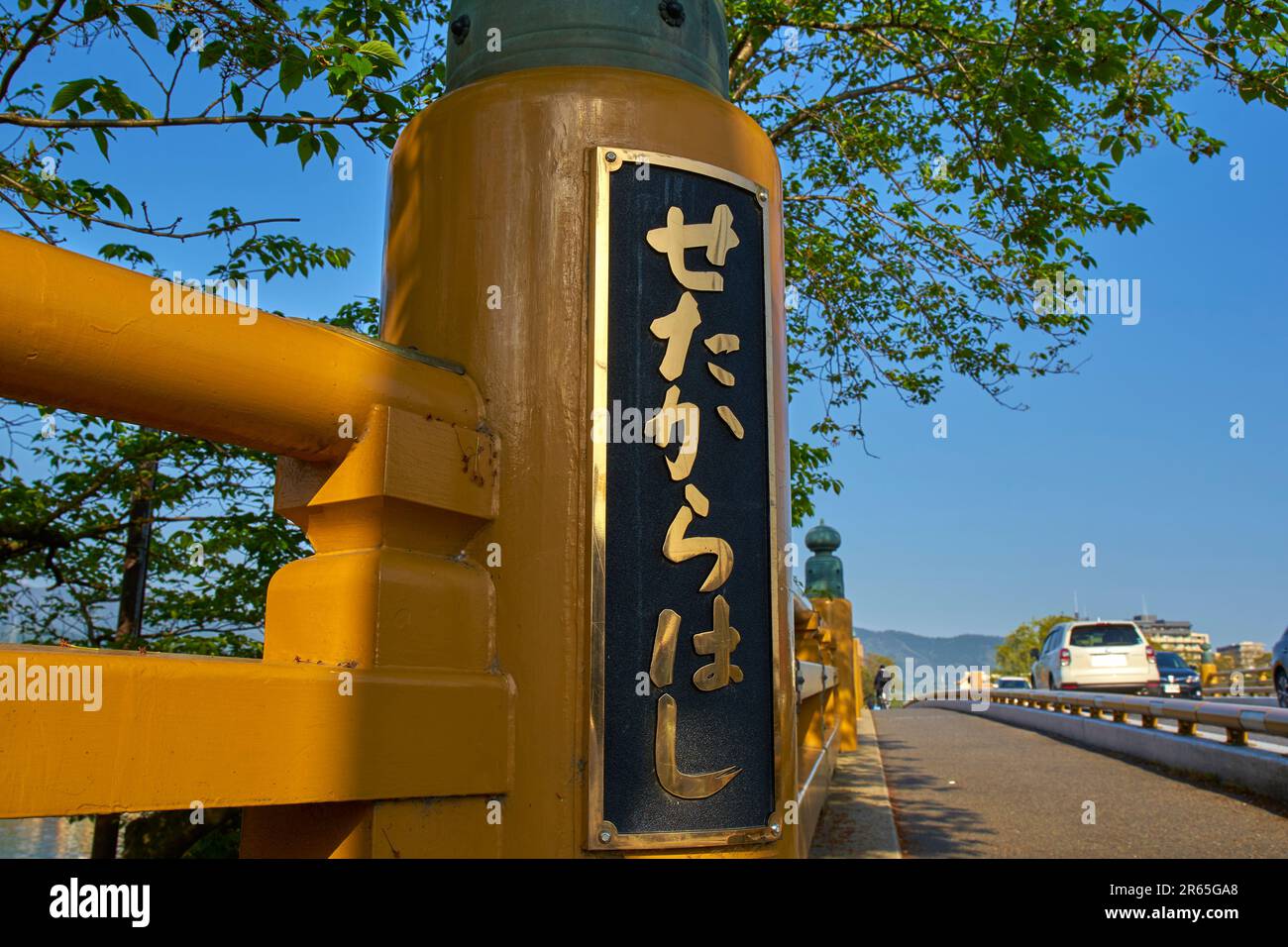 Seta Karabashi Bridge Stock Photo - Alamy