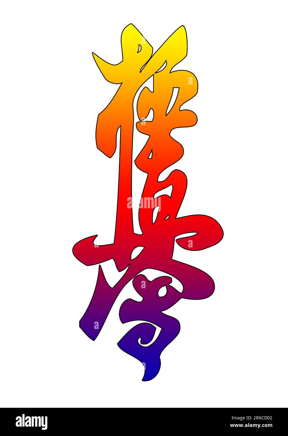 Karate background illustration Cut Out Stock Images & Pictures - Alamy