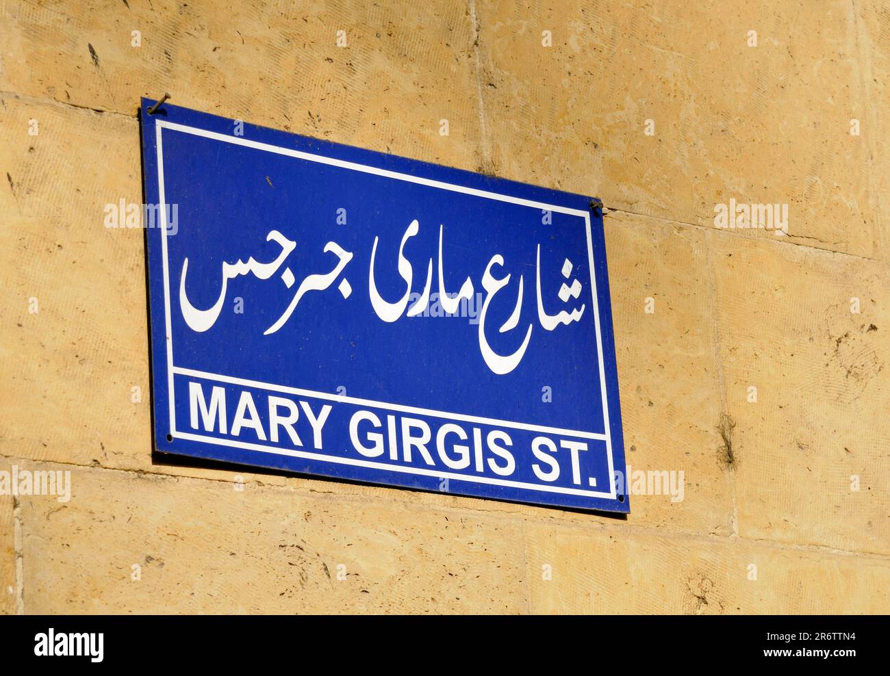 Mary-Girgis-Street, street sign, Coptic Cairo, Cairo, Egypt Stock Photo ...