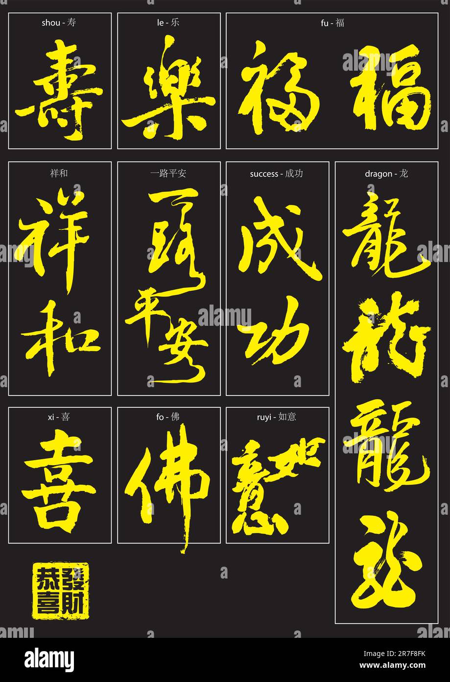 Chinese calligraphy Stock Vector Images - Alamy