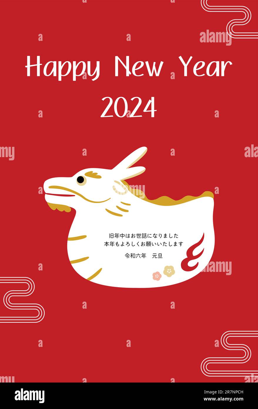 Simple Nengajo (New Year's card) for the year of the dragon, 2024 ...