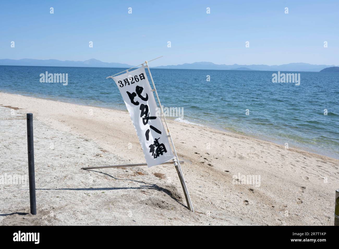 Otsu, Shiga Prefecture, Japan. 19th Mar, 2023. Omatsu-zaki (é›„æ ¾å´Ž ...
