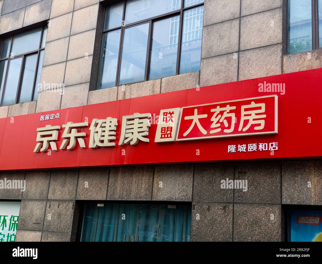 A JD Health pharmacy store is seen in Suqian, Jiangsu Province, China ...