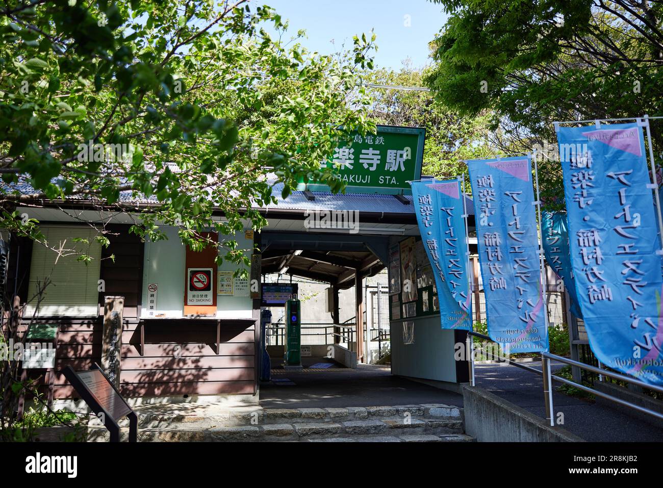 Gokurakuji station hi-res stock photography and images - Alamy