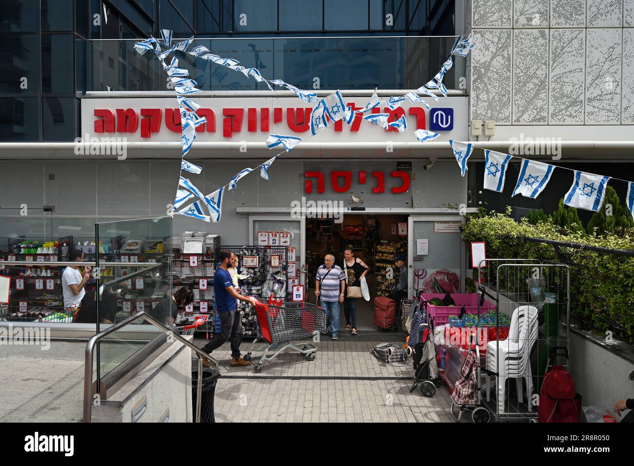 Supermarket in Hadera Stock Photo - Alamy