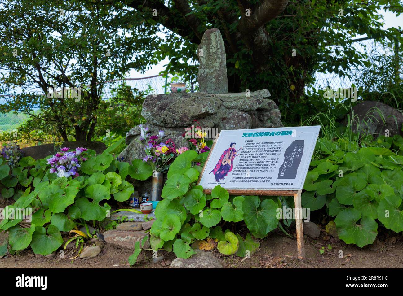 Tombstone of Amakusa Shiro at Harajo Castle Ruins Stock Photo - Alamy