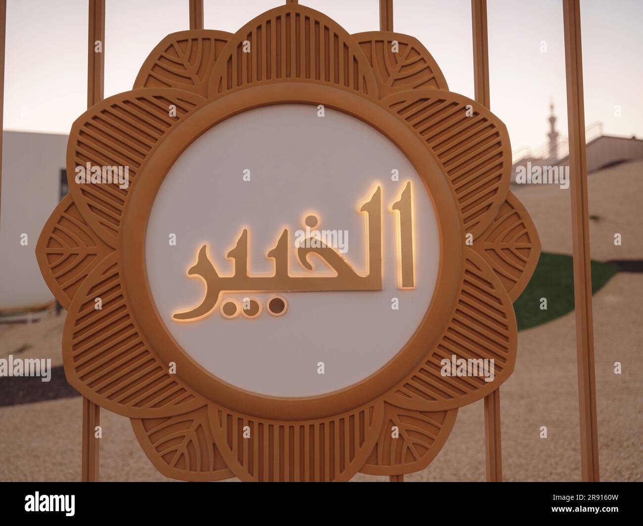 20 March 2023, Abu Dhabi, UAE: fence at the Sheikh Zayed Mosque, with ...