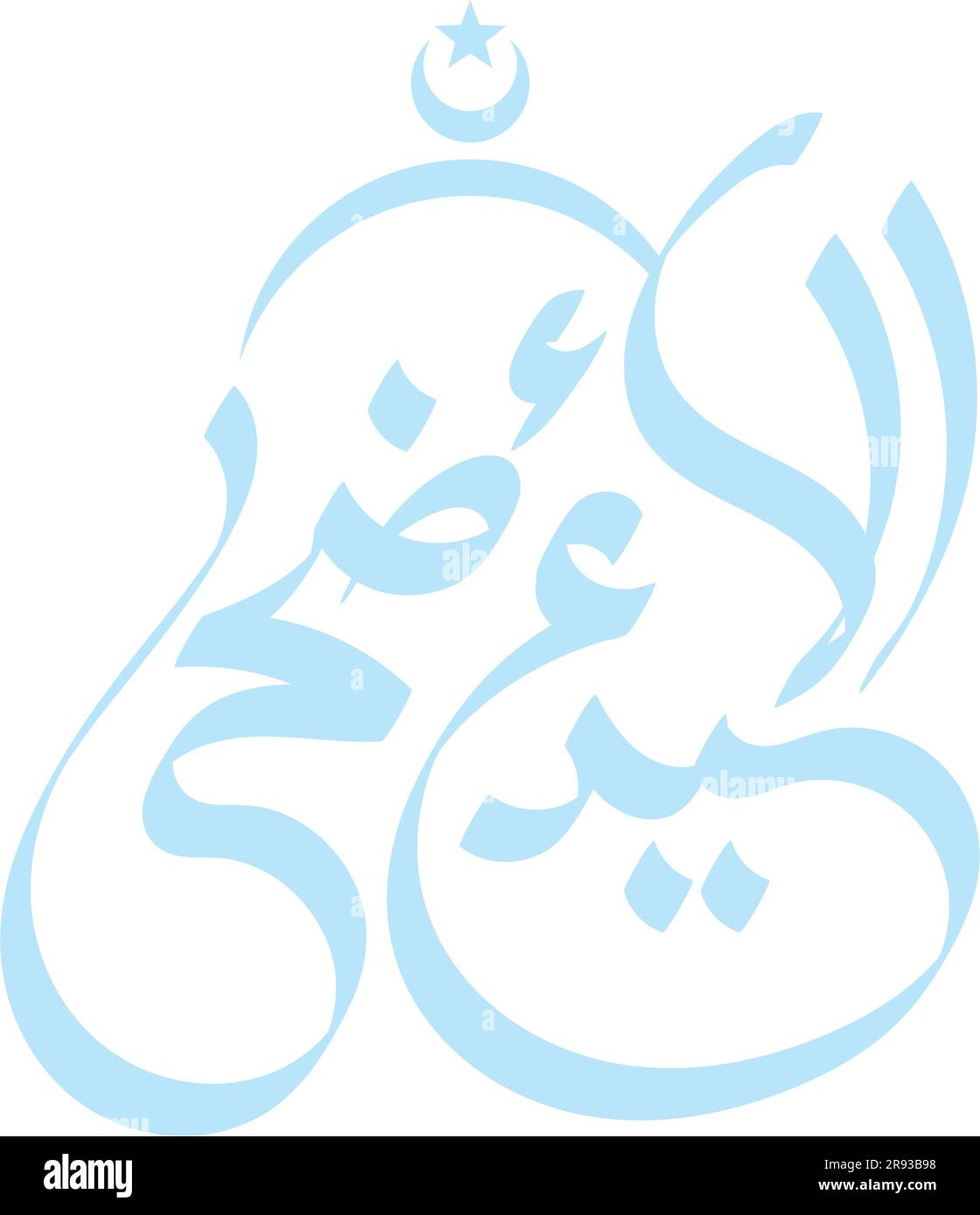 Ibrahim Logo In Arabic