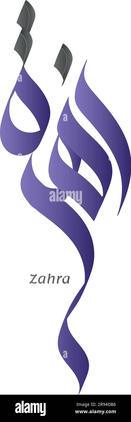 Zahra or Zahraa Arabic name Calligraphy with blue color transparent ...