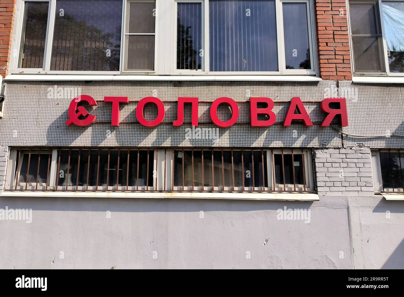 Russian Federation. Saint-Petersburg. Summer, June. Signboard dining ...