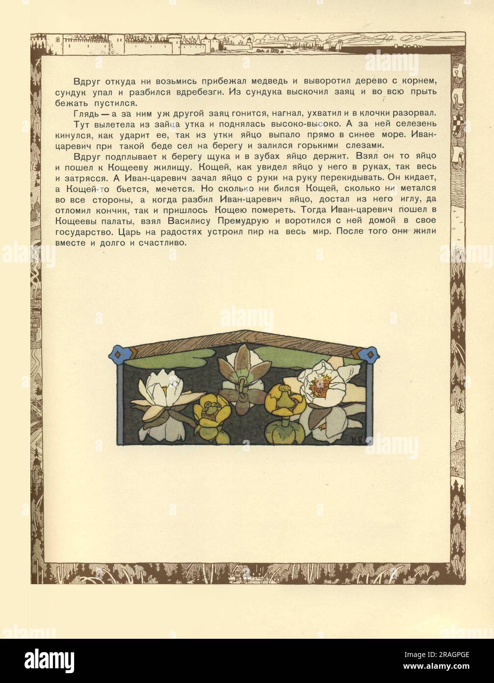 Illustration for the fairy tale "Vasilisa the Beautiful Stock Photo - Alamy