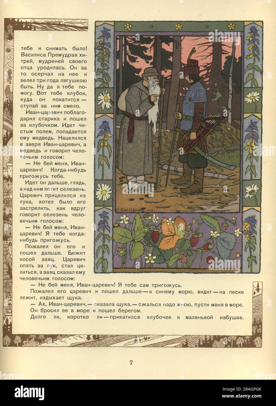 Illustration for the fairy tale "Vasilisa the Beautiful Stock Photo - Alamy