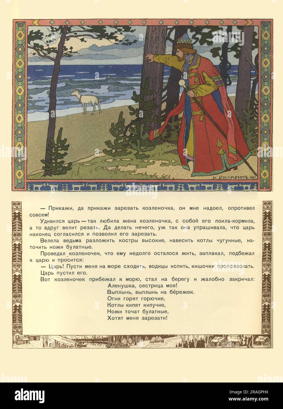 Illustration for the Russian Fairy Story "Sister Alyonushka and brother ...